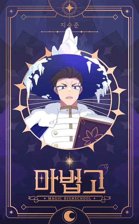 에셀 On Twitter 오늘은 마법고를 다니기 위해서 필요한 필수 준비물 지팡이 이야기와 함께 여러분들의 지팡이를 만들어주고 관리해줄 캐릭터 지팡이 제작자 전우성과