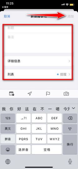 苹果手机提醒事项怎么设置360新知