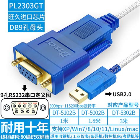 帝特串口线转usb工业级rs232串口线九孔usb转com串口线pl2303母头