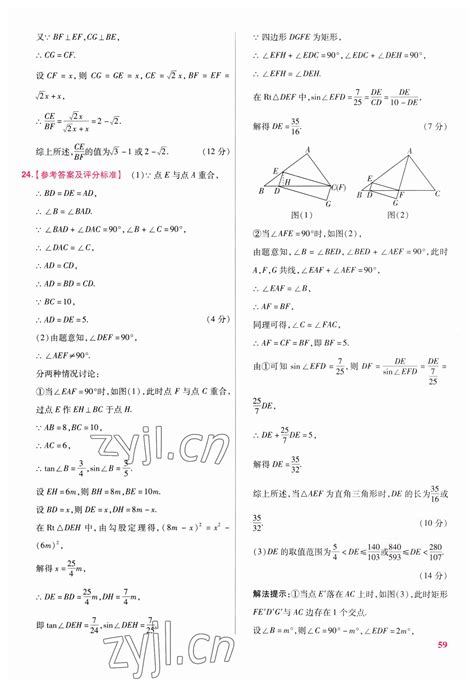 2023年精彩三年新问题引导一题一课中考数学答案青夏教育精英家教网
