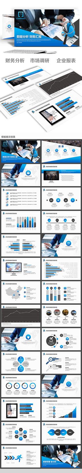 财务数据统计分析报表工作汇报ppt模板图片 Ppt 编号6722731 红动中国