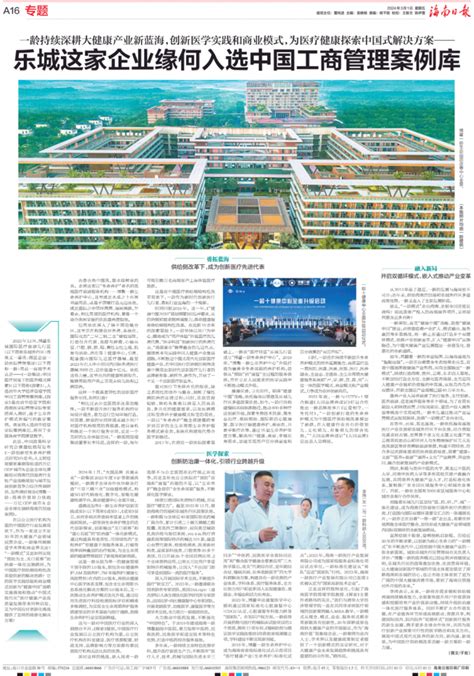 《海南日报》聚焦博鳌一龄，深入报道一龄模式中华网