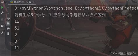 Python语言：随机生成几个数案例分析讲解python 在一个数的基础上生成几个相关的数字 Csdn博客