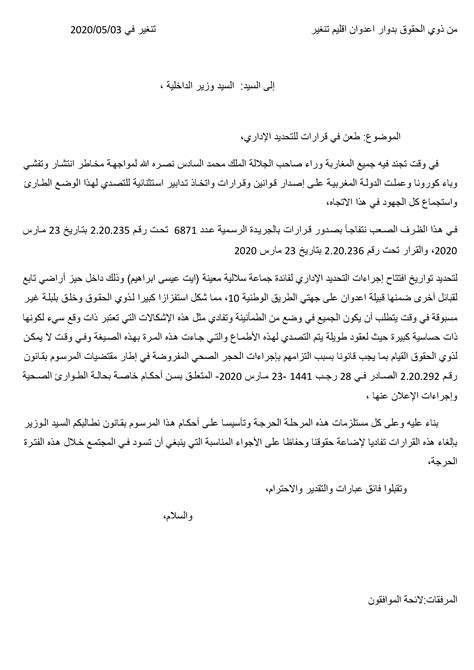 عريضة موجهة الى السيد وزير الداخلية من ذوي الحقوق بقبيلة اعدوان