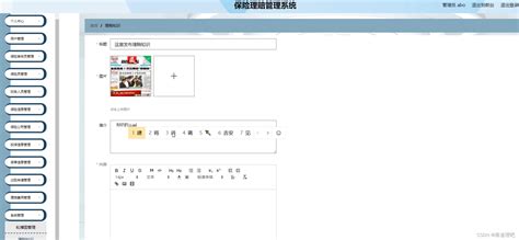 Springboot毕设项目保险理赔管理系统 z java VUE Mybatis Maven Mysql java保险理赔类项目介绍 CSDN博客