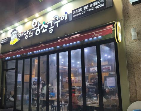 해운대 우동 마린시티 삼겹살 맛집 마당쇠왕소금구이 네이버 블로그