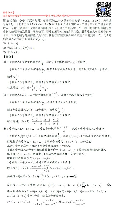 每日一题第 题高三有编号为 n的n个空盒子 n nN 另有编号为 k的k个球 knkN 现将k个球分别放入n个盒子中每个盒子最多放