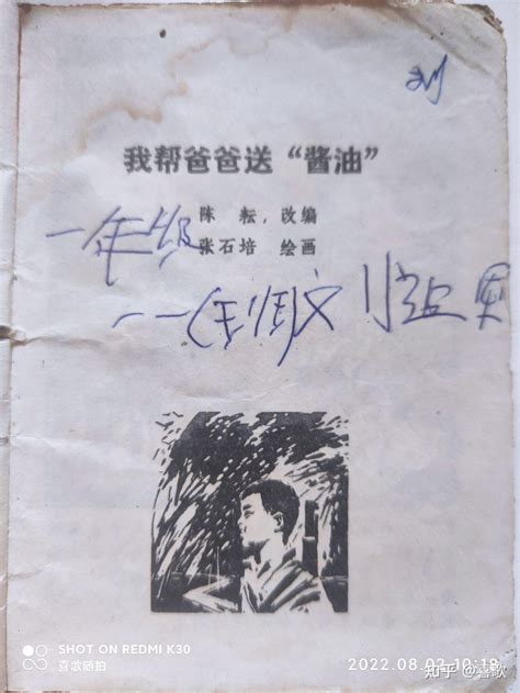 我帮爸爸送酱油1976年11月广东版绘画张石培 知乎