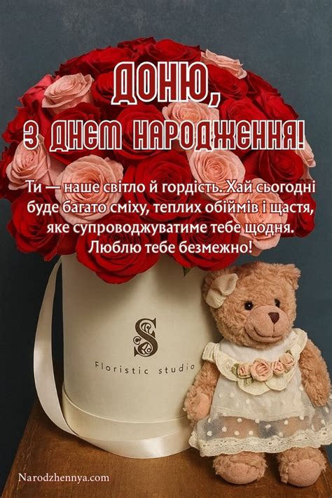 Привітання з днем народження донечки від мами тата