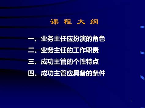 如何做一名好主管 PPT32张 word文档在线阅读与下载 无忧文档