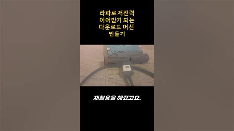 라즈베리 파이와 파이어폭스 브라우져로 이어받기 되는 다운로드 머신 만들기 Youtube