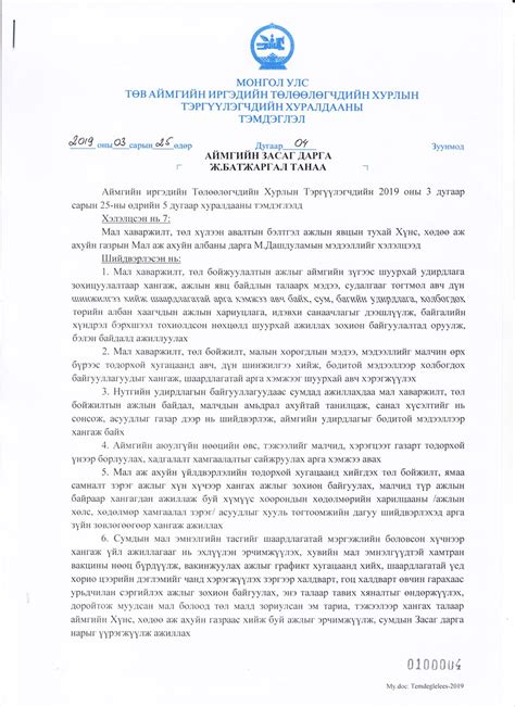 Мал хаваржилт төл хүлээн авалтын бэлтгэл ажлын явцын тухай