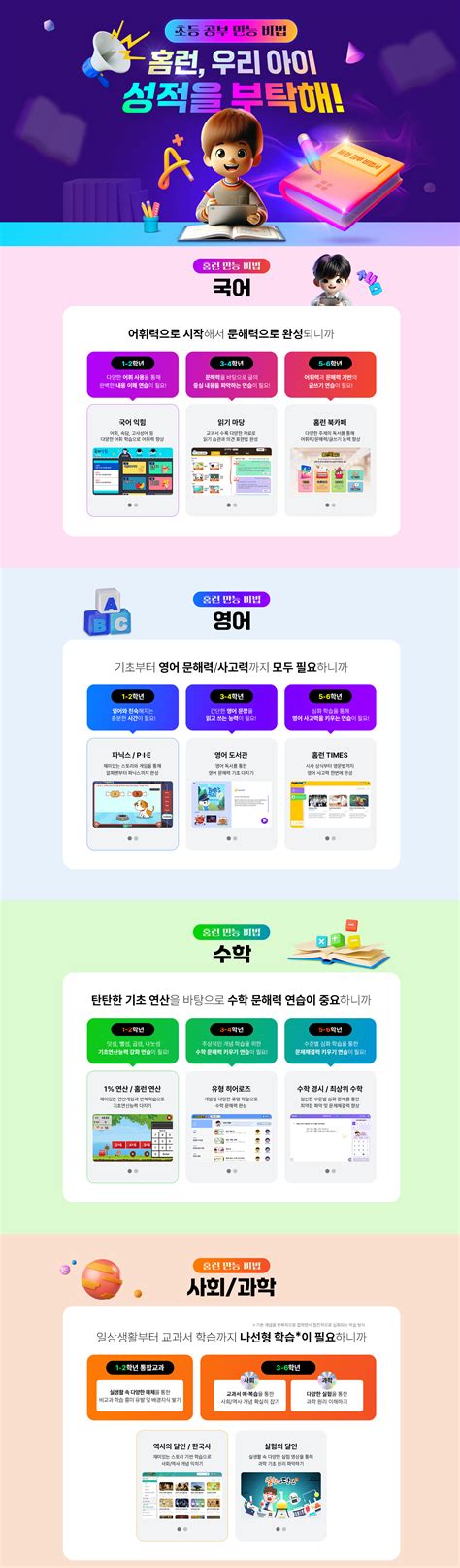초등 과목별 공부 만점 받는 방법 아이스크림 홈런