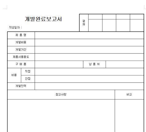 개발완료보고서 양식 받아가세요 네이버 블로그