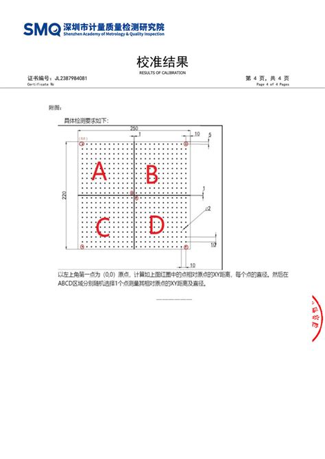 玻璃标定板精度检测校准报告 深圳计量院cnas证书 计量报告 标定板 校正片 线纹尺 三棱镜 光学玻璃厂家 东莞桂庆光电