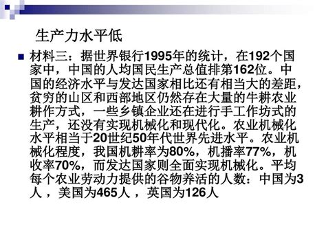 社会主义初级阶段的基本国情ppt课件 皮皮虾