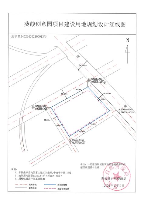 葵馥创意园建设工程规划许可证申请公示