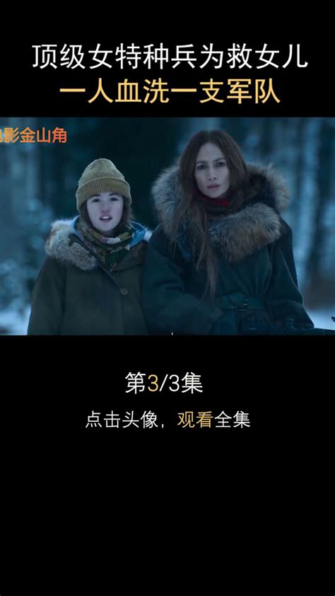 母亲本色顶级女特种兵为救女儿不畏一死大杀四方千万别惹母亲动作片 腾讯新闻