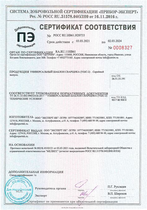 УШС-2 - универсальный шаблон сварщика