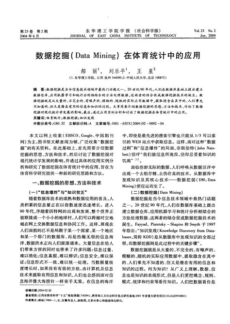 数据挖掘：数据挖掘 data mining 在体育统计中的应用 word文档在线阅读与下载 无忧文档