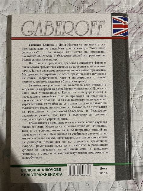 Английска граматика на Габеров Gaberoff гр Дупница • Olx Bg