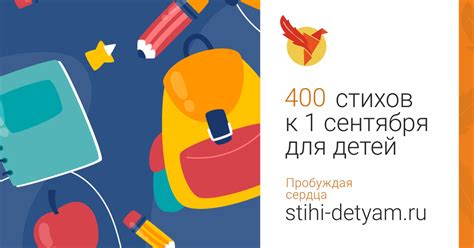 Короткие стихи на 1 Сентября 170 небольших стихотворений