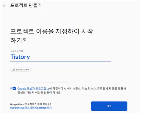 [firebase] 파이어베이스 프로젝트 생성 및 연동