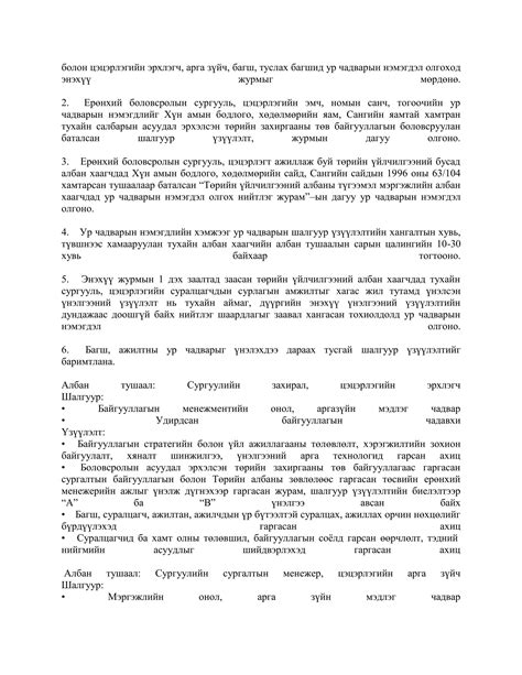 боловсрол Docx