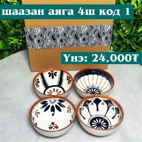 Simple ШААЗАН АЯГА БАГЦ 💥Хамгийн хямдаар💥 Сайн чанарын ШААЗАН АЯГАНУУД манай дэлгүүрт бэлэн