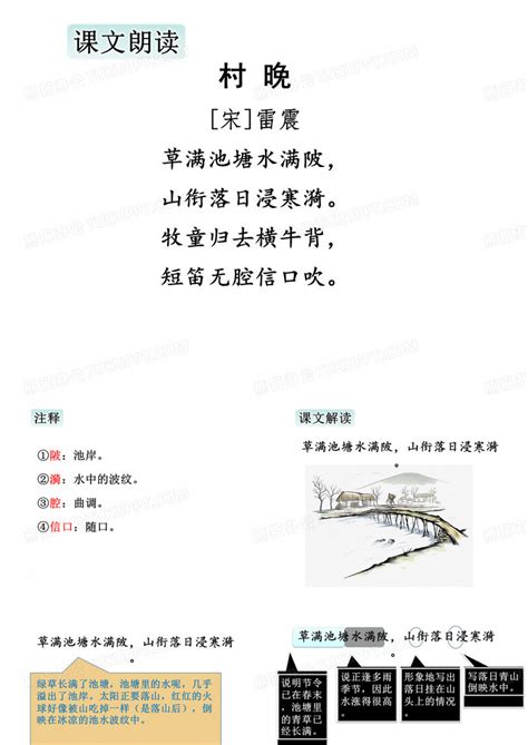 五年级下册语文第1课村晚部编版ppt模板下载 编号lmzxjwyr 熊猫办公