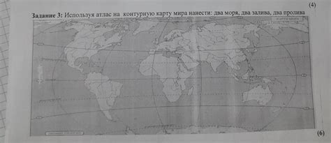 Задание 3 Используя атлас на контурную карту мира нанести два моря два залива два пролива Gp