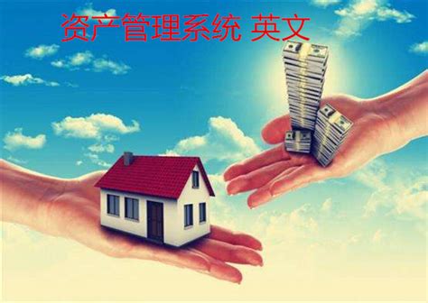 资产管理系统 英文 乾元坤和官网 EAM系统 资产管理系统 固定资产管理系统
