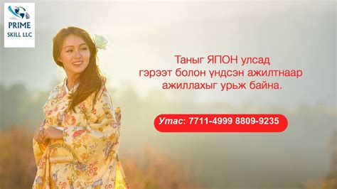 Япон улсруу Ажиллах хүч илгээх төв