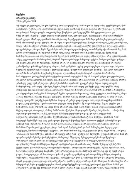 მოთხრობები ბავშვებზე Pdf