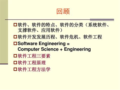 第1章 软件工程学概述1 2 word文档在线阅读与下载 无忧文档
