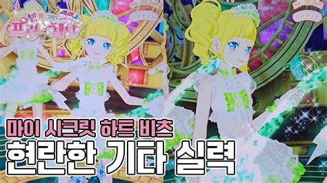 반짝이는 프리채널 게임 슈퍼 미레이의 현란한 기타 실력 썸머 크루즈썸머 메이드 화이트 리프 코디 마이 시크릿 하트