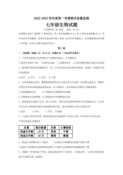 山东省青岛市城阳区2022 2023学年七年级上学期期末考试生物试题（无答案） 21世纪教育网