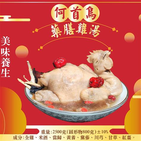 皇覺 年菜現貨何首烏藥膳雞湯2500g適合6 8人 Pchome 24h購物
