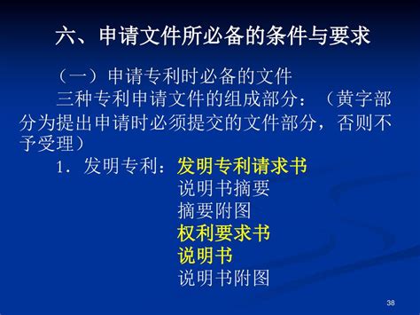 专利申请须知 国家专利局初审及流程管理部 ppt download