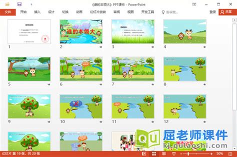 大班语言故事课件谁的本领大教案录音图片PPT课件下载 屈老师课件网