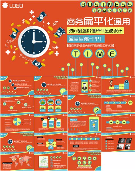 半价宽屏 16 9黄色动态模板mg扁平金融发布会故事ppt的课件图片 Ppt模板下载 变色龙ppt