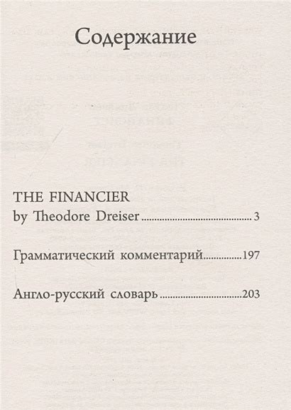 Книга Финансист • Теодор Драйзер – купить книгу по низкой цене, читать ...