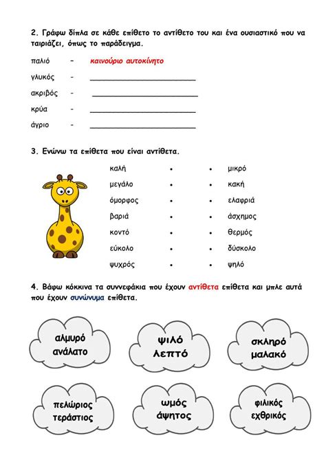 Συνώνυμα αντίθετα Worksheet Live Worksheets