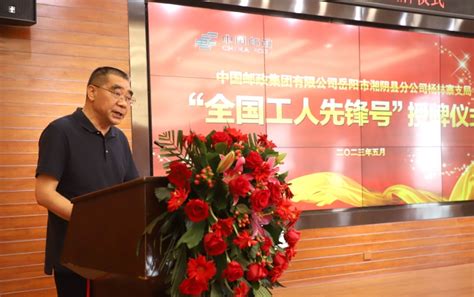 中国邮政杨林寨支局荣获“全国工人先锋号” 岳阳市总工会