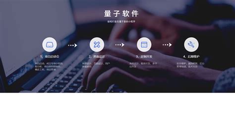 安卓andios App 开发 量子软件 首页