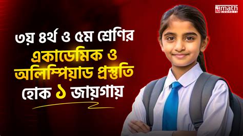 Math Council Rajshahi