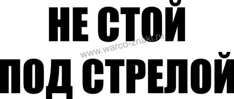 Наклейка на автокран ИВАНОВЕЦ "Не стой под стрелой" артикул KRAN 08 ...