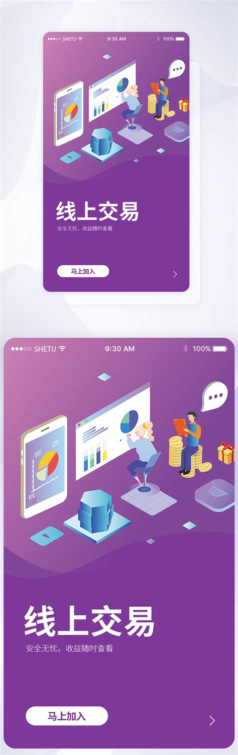 Ui 디자인 온라인 거래 휴대 전화 App 시작 페이지 인터페이스 이미지 사진 401268335 무료 다운로드