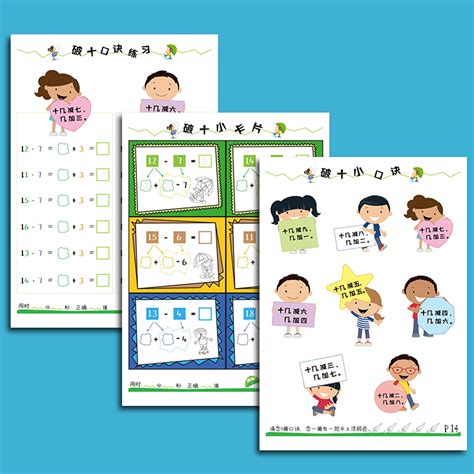 美国幼儿数学凑十法20以内加减计算卡片小学破十法口诀练习题纸 虎窝淘