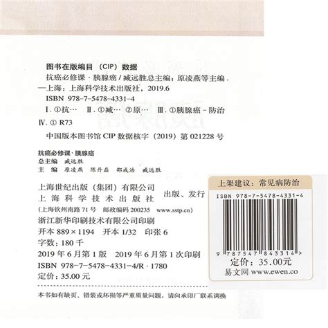现货抗癌必修课胰腺癌实用的抗癌知识 最新的诊疗理念与研究进展 贴心的居家调养措施臧远胜上海科学技术出版社 虎窝淘